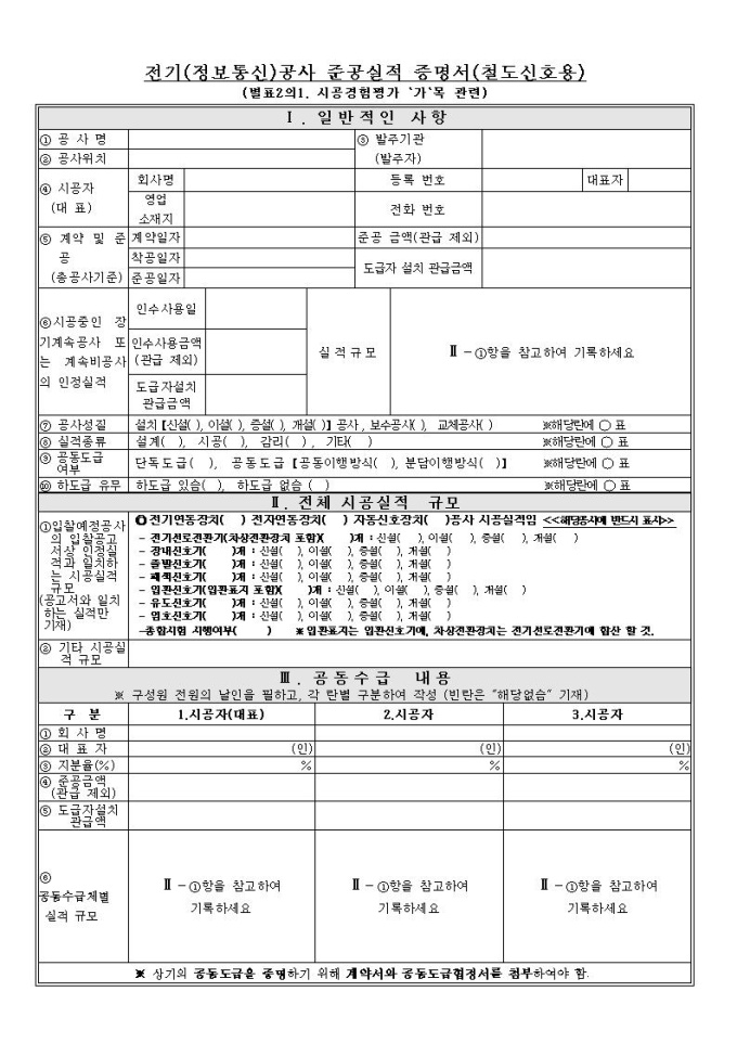 시설공사 준공실적증명서 양식 철도신호 비즈폼 샘플 양식 다운로드