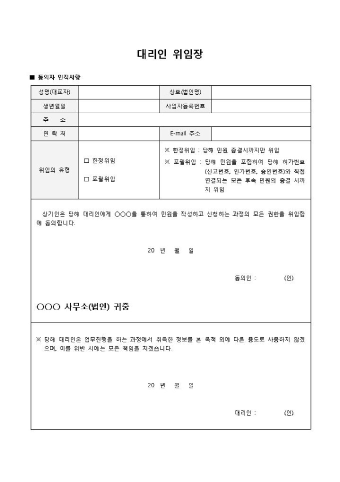 민원서류위임장양식 작성및신청 비즈폼 샘플 양식 다운로드