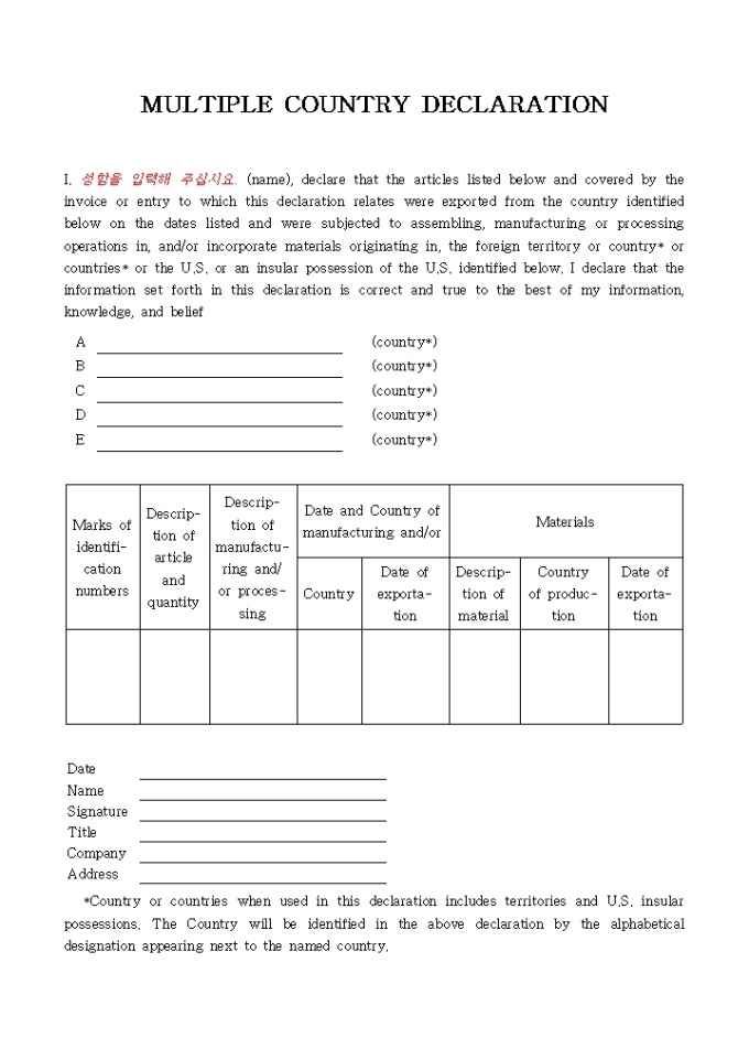 MULTIPLE COUNTRY DECLARATION | 비즈폼 - 샘플,양식 다운로드