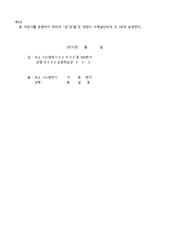 특기 적성 강사 약정 체결 | 비즈폼 - 샘플,양식 다운로드