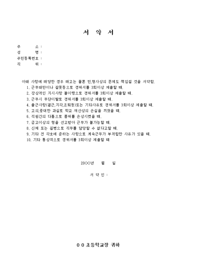 특기 적성 강사 약정 체결 | 비즈폼 - 샘플,양식 다운로드