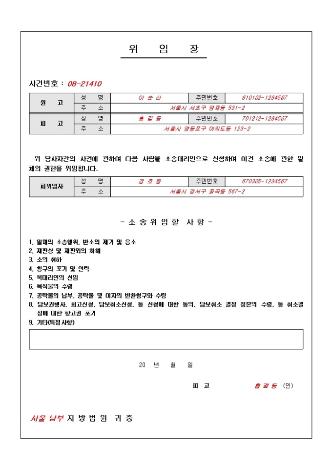 표준 소송 위임장 작성방법 포함 비즈폼 샘플 양식 다운로드