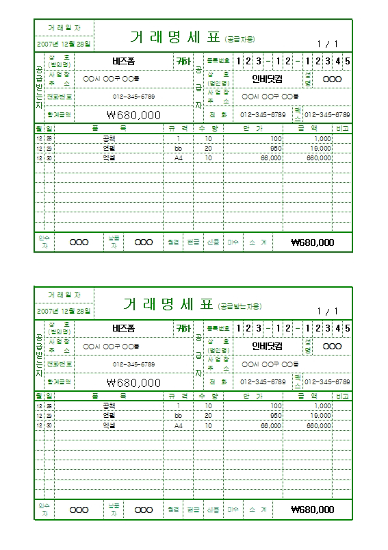 거래명세서 비즈폼 샘플 양식 다운로드